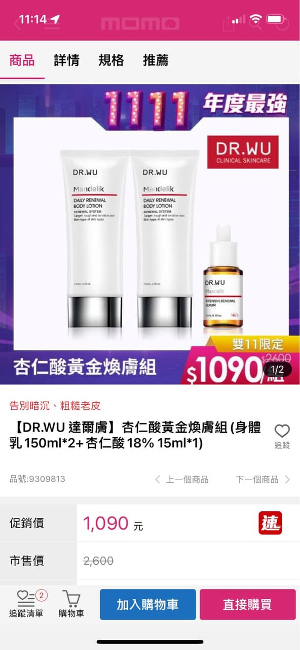 #情報 DRWU身體乳優惠 - 美妝板 | Dcard