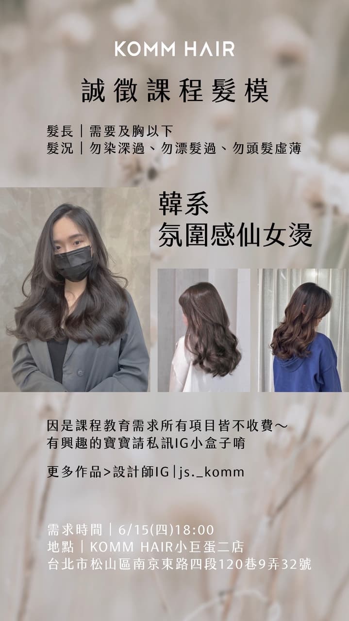 徵髮模 尋找課程模特一名 美髮板 Dcard
