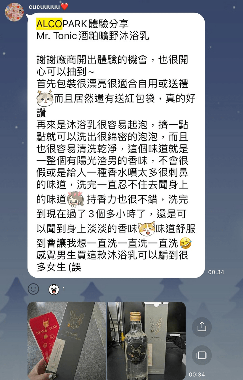 「ALCOPARK」🌎No.1「調酒沐浴乳、洗髮精」，穩重男友香、讓人想壞壞夜店香、氣質空姐、女大生香等，洗完一次擁有，獨家全台最優惠，30天內用了不滿意免錢！ - 樂擎 (@luke7459 ...