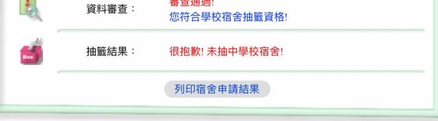 宿舍抽籤結果 文化大學板 Dcard