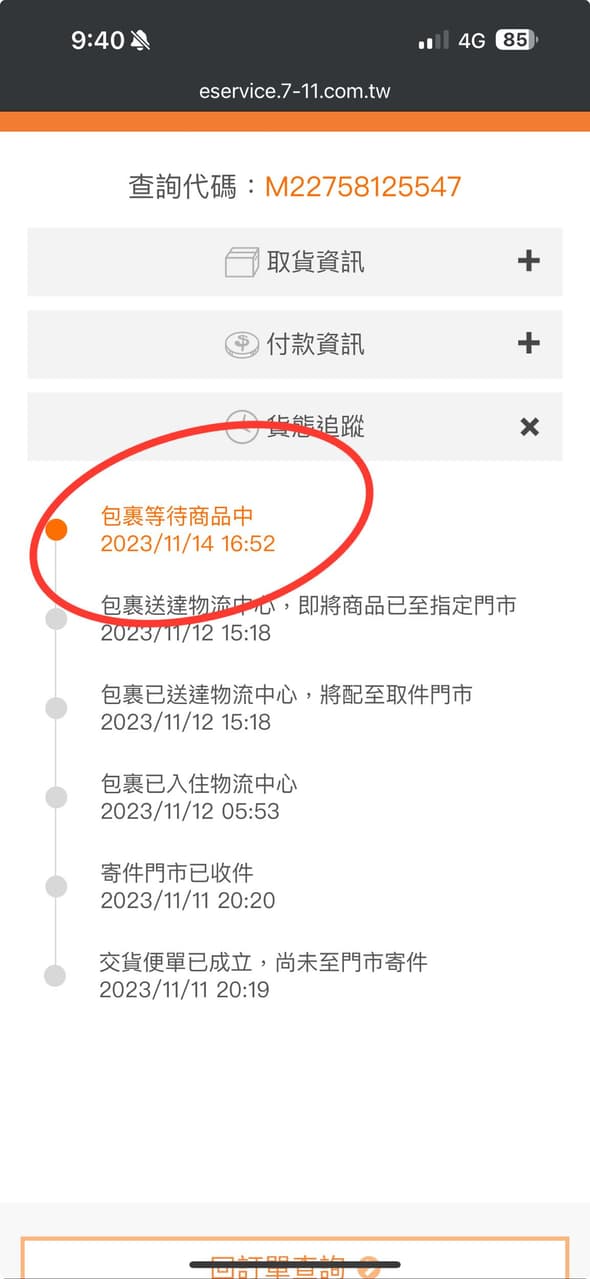 #詢問 超商購物包裹 - 網路購物板 | Dcard