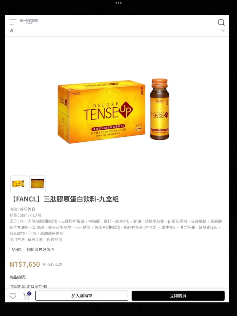 #揪團 FANCL 三肽膠原蛋白飲料（結束） - 女孩板 | Dcard