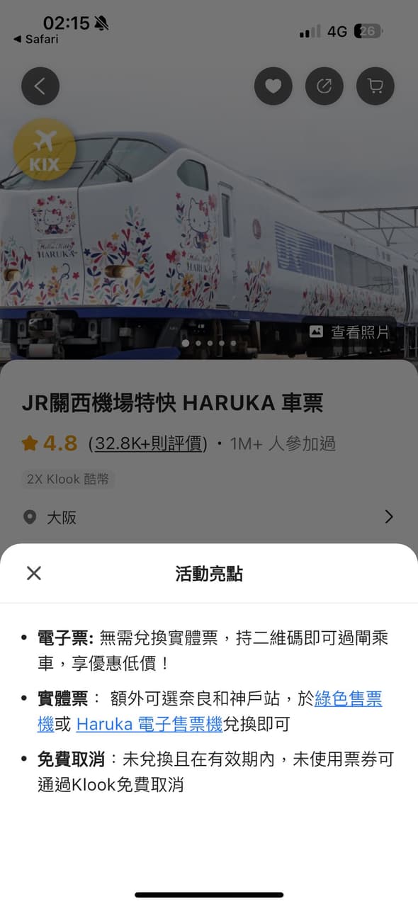 關於haruka電子車票問題 - 日本旅遊板 | Dcard