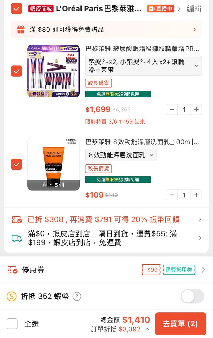 #情報🔎 巴黎萊雅 玻尿酸眼霜級撫紋精華霜PRO版 30ml 2入組+贈品 🎁 限時特價🔥1699元🔥 - Jamie (@johnlonewu) | Dcard