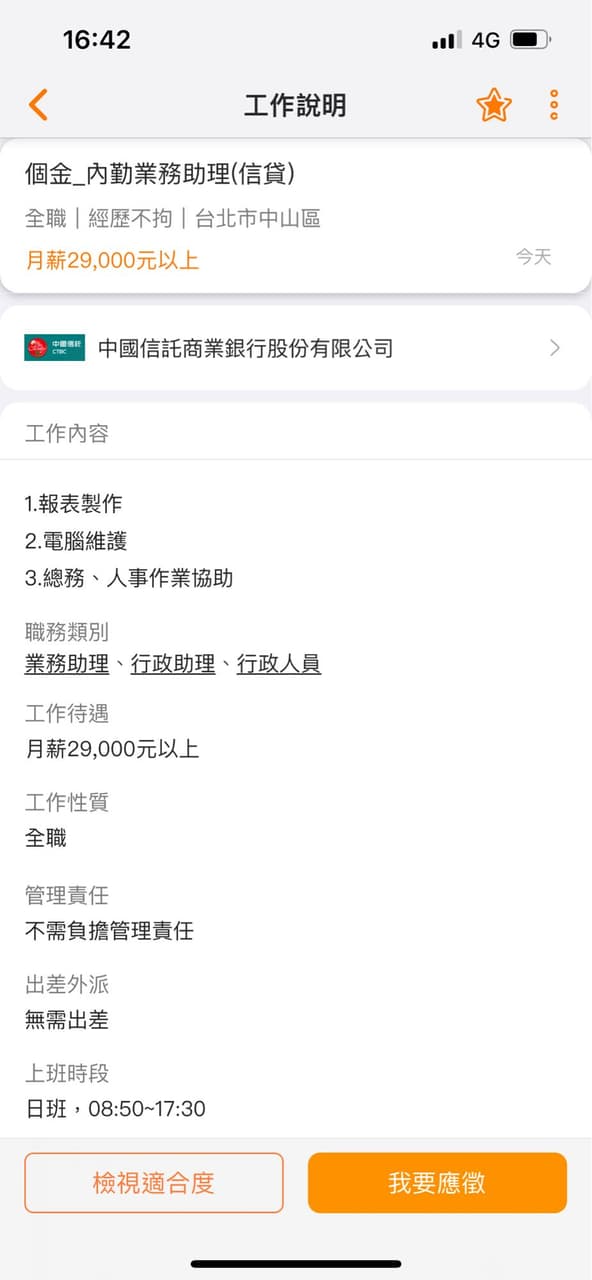 中國信託 內勤業務助理 工作板 Dcard