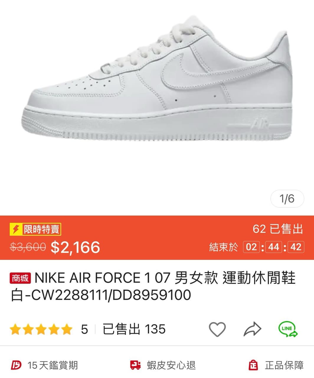 男女都很好搭的 NIKE AIR FORCE 1 07 男女款運動休閒鞋，今天還限時特價喔🥰🥰 - 阿榮 (@ahwingotorich) | Dcard