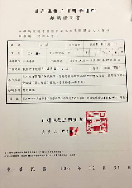 關於離職證明書怎麼寫 工作板 Dcard