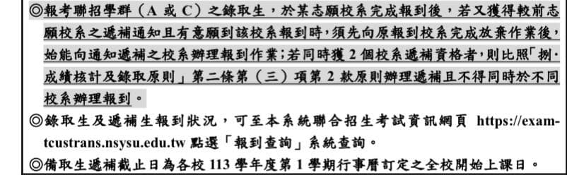 轉學考備取正取 考試板 Dcard