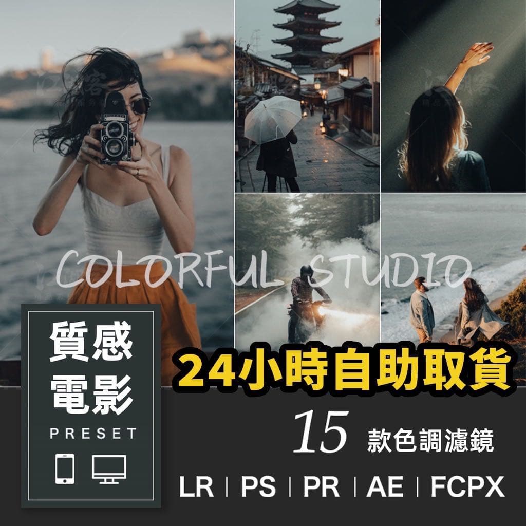 📷濾鏡不求人👀 直接套版就ok💯日系清新網美網紅LR預設PS照片｜lightroom調色 - 三年五班守日人 (@a9509357) | Dcard