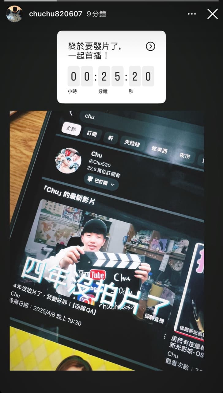 今晚7:30，chu要回歸了 - YouTuber板 | Dcard