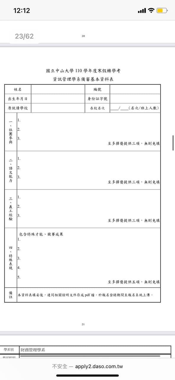 中山資管寒轉書審請益 考試板 Dcard