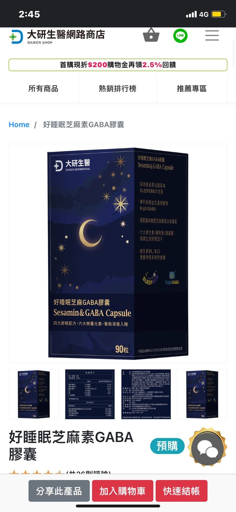 #發問 GABA睡眠膠囊真的有用嗎？ - 問答板 | Dcard