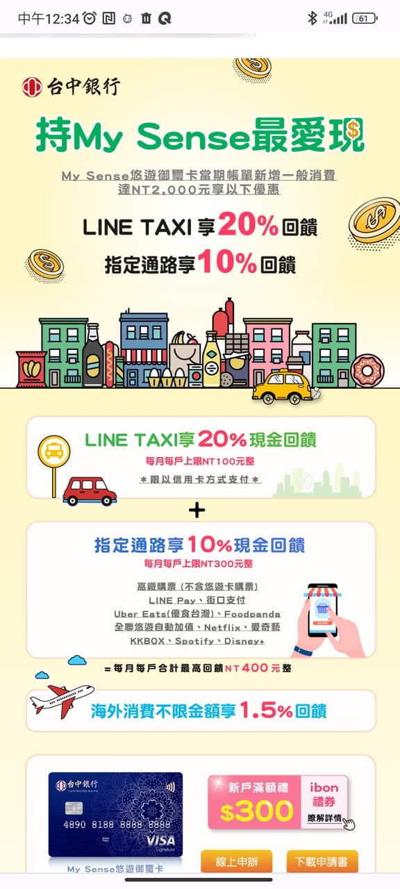 #討論 這張算是linepay 神卡嗎？ - 信用卡板 | Dcard