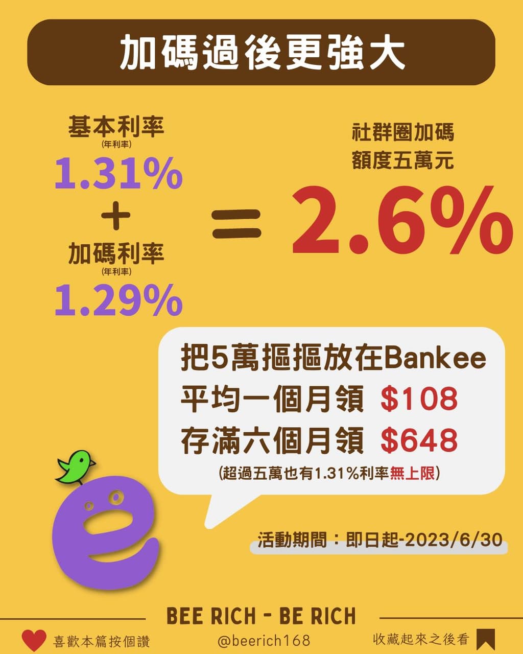 Bankee 2.6%無腦存錢術 - 蜜蜂爹🐝 (@beerich) | Dcard