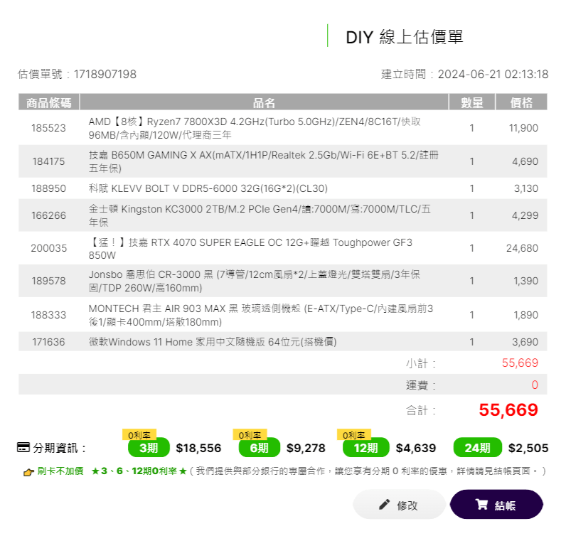 新手電腦組機挑選懶人包 - B87 留言 | Dcard