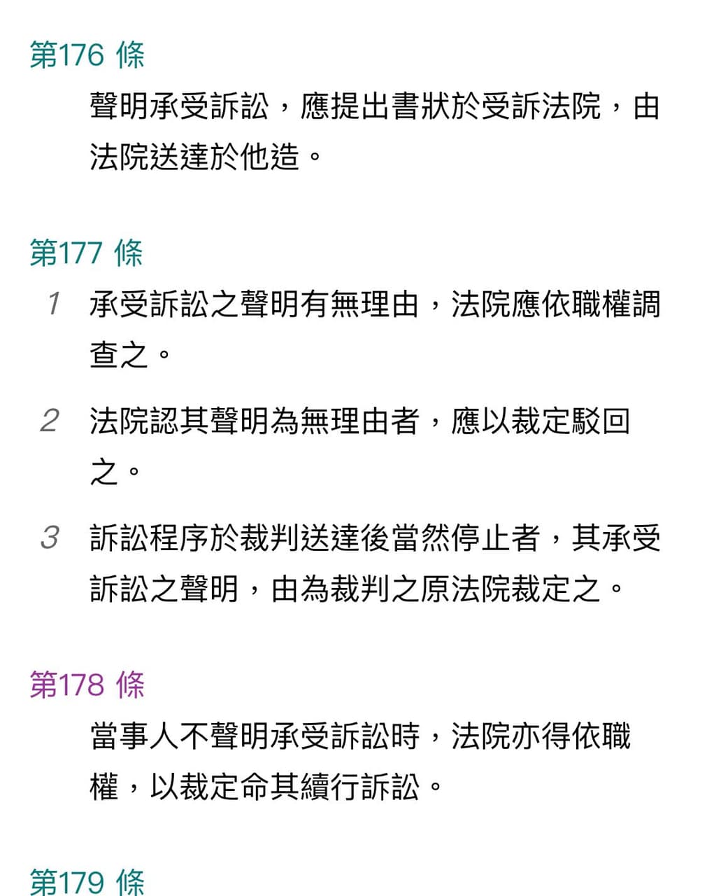發問 聲明承受訴訟 問答板 Dcard