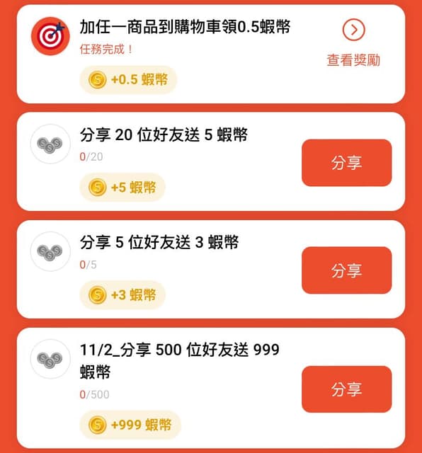 蝦皮雙11活動分享互助區 - 懶惰熊 (@lazybear) | Dcard