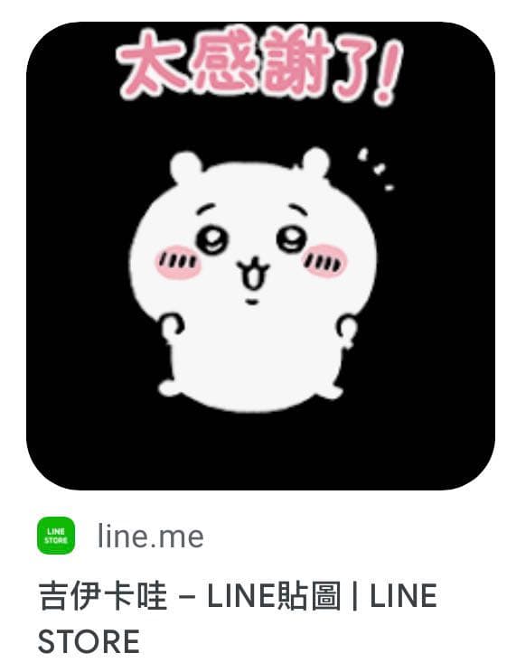 發問 想請問，line貼圖的名稱 問答板 Dcard