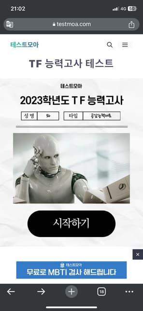 你更偏向T還是F呢？TF能力測驗 - MBTI板 | Dcard