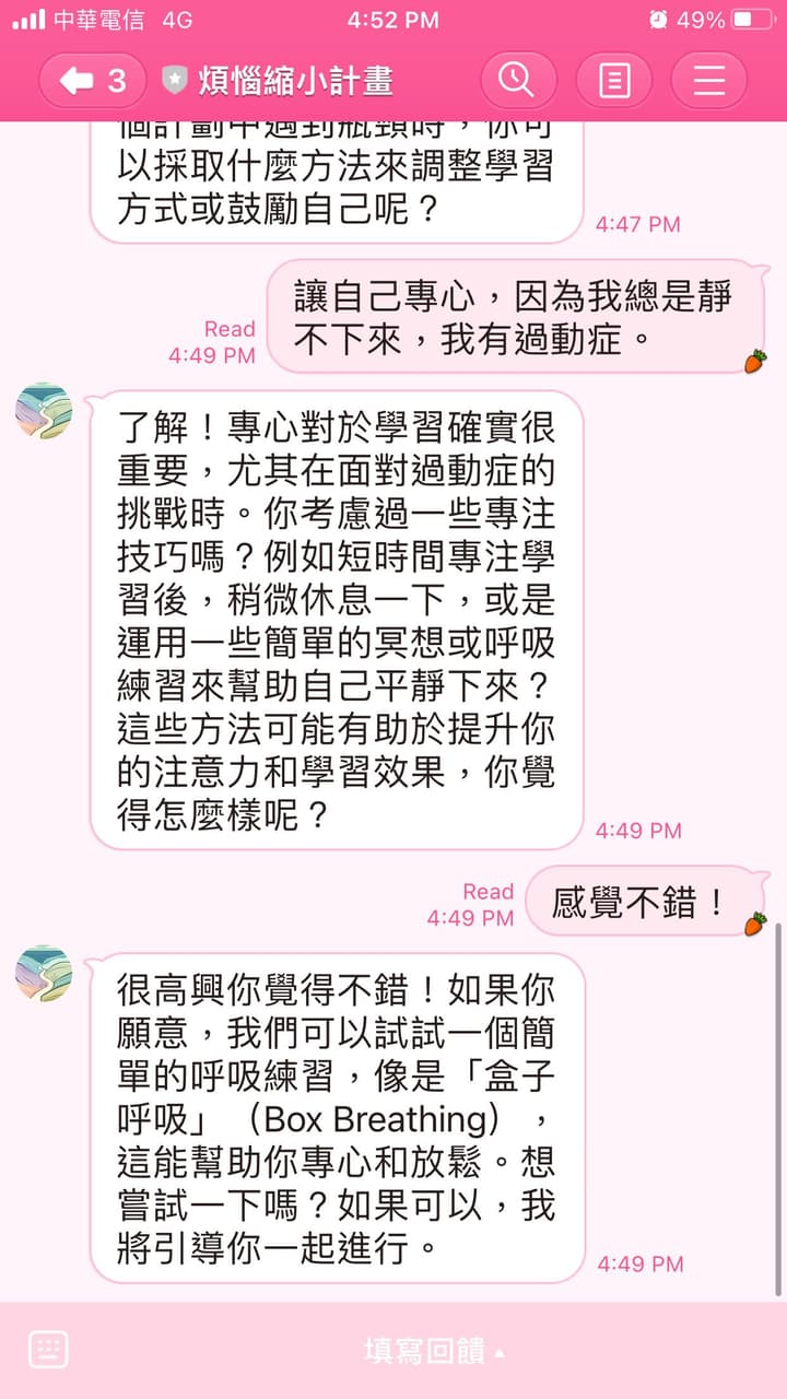 如果有煩惱，沒有人可以聊的話，可以加入這個Line bot！ - Nicole 苦練英文 (@nicole_story) | Dcard