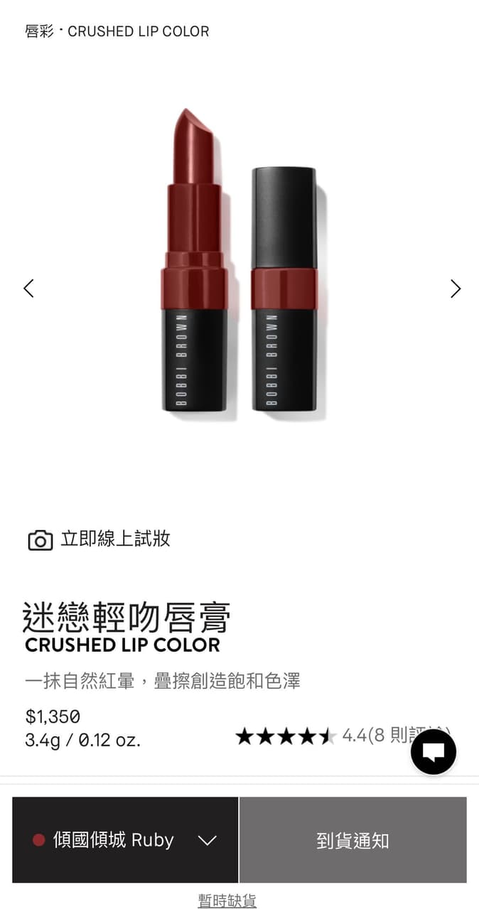 #售全新 Bobbi Brown 迷戀輕吻唇膏/Ruby - 二手交易板 | Dcard