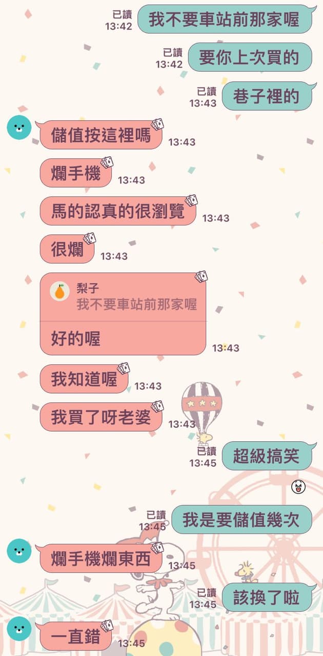 在很睏的時候亂回男友訊息 - B45-18 留言 | Dcard