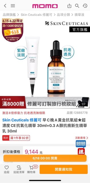 #情報 修麗可momo 618優惠整理 - 美妝板 | Dcard
