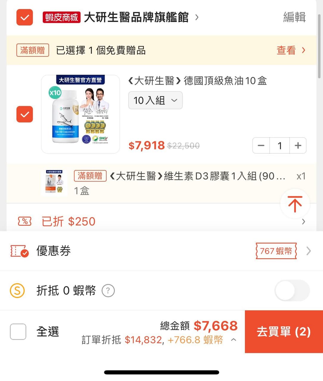 優惠分享⚡️大研生醫魚油一罐$690‼️省快一半價格！比團購還便宜😱 高濃度Omega-3天然魚油🐟 健康無負擔💪🏻 - haloyoyo (@haloho) | Dcard