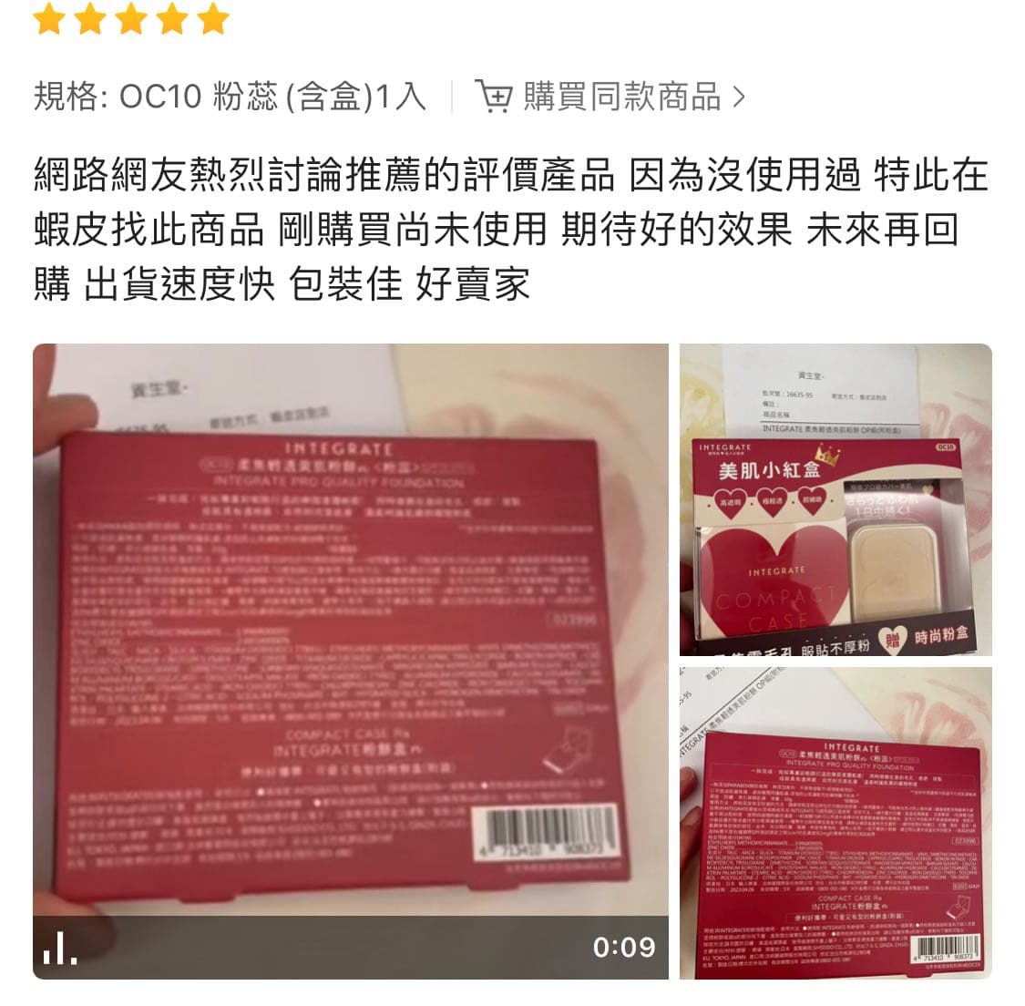 Dcard好評一致～超細緻粉餅 ️INTEGRATE 櫻特芮 柔焦輕透美肌粉餅 - Angel (@sunshine0727) | Dcard