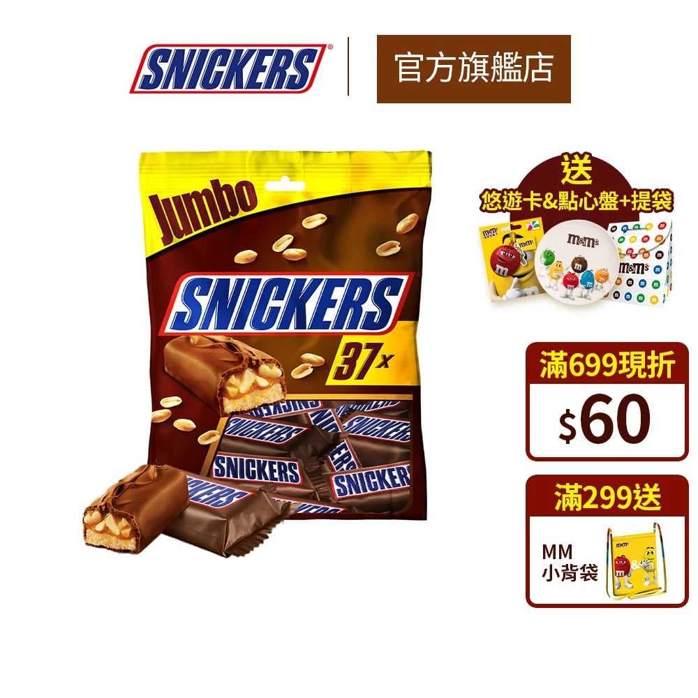 超好吃【Snickers士力架】37入2包送 MM悠遊卡 陶瓷盤、提袋 現在滿299還有多送一個「M&M小背袋」 - 酷提芙Kutif分享 (@tifna92) | Dcard