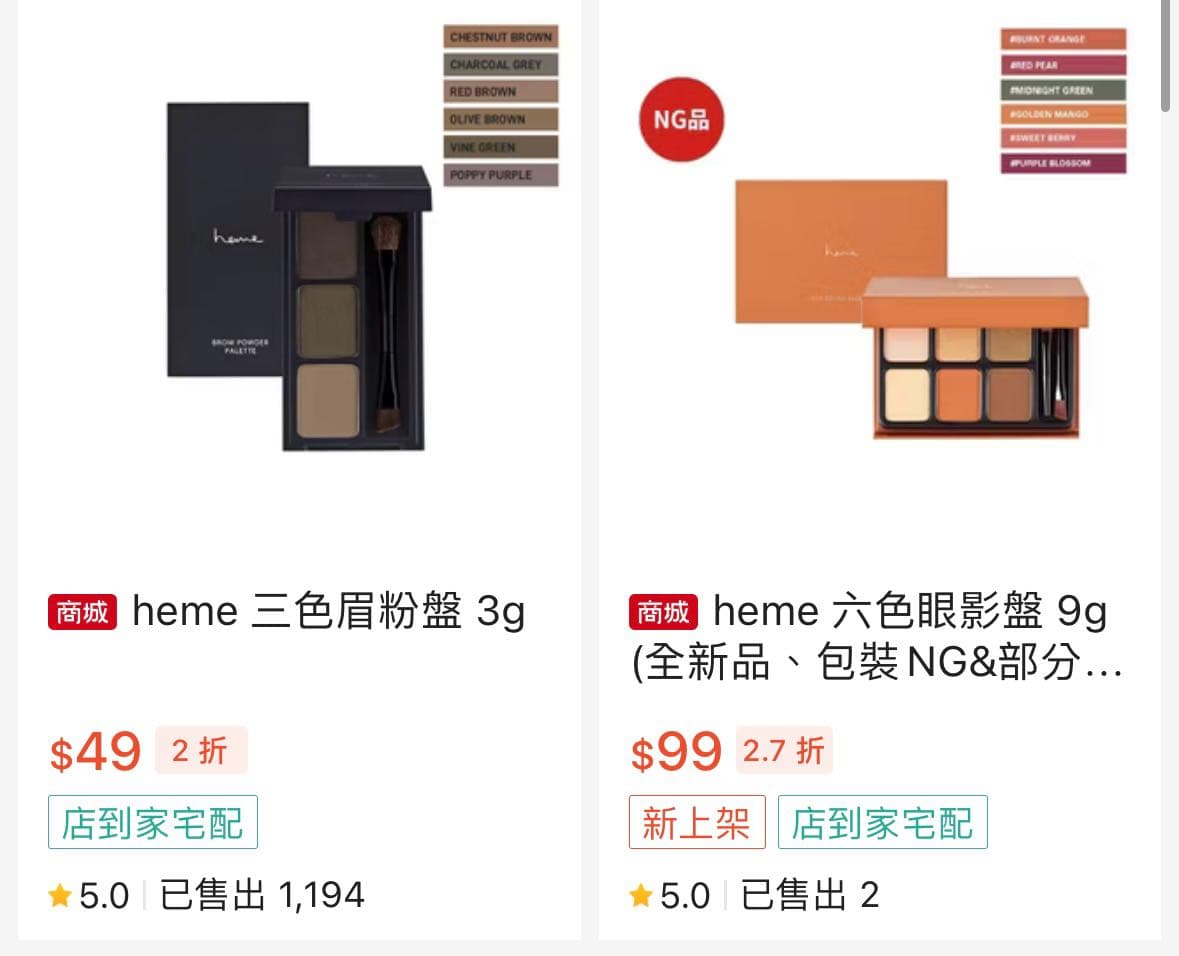 #情報🔎 heme六色眼影盤特價99/三色眉粉盤特價$49 ️不用在跑屈臣氏搶貨啦～ - babyling (@amberbabyling) | Dcard