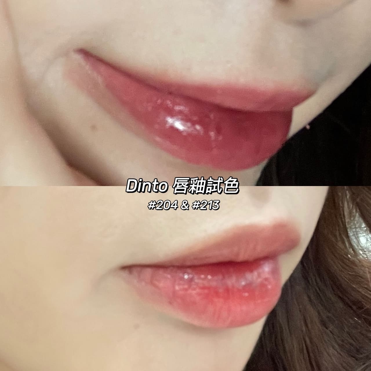#試色 Dinto 唇釉 #204Õ試色 - 美妝板 | Dcard