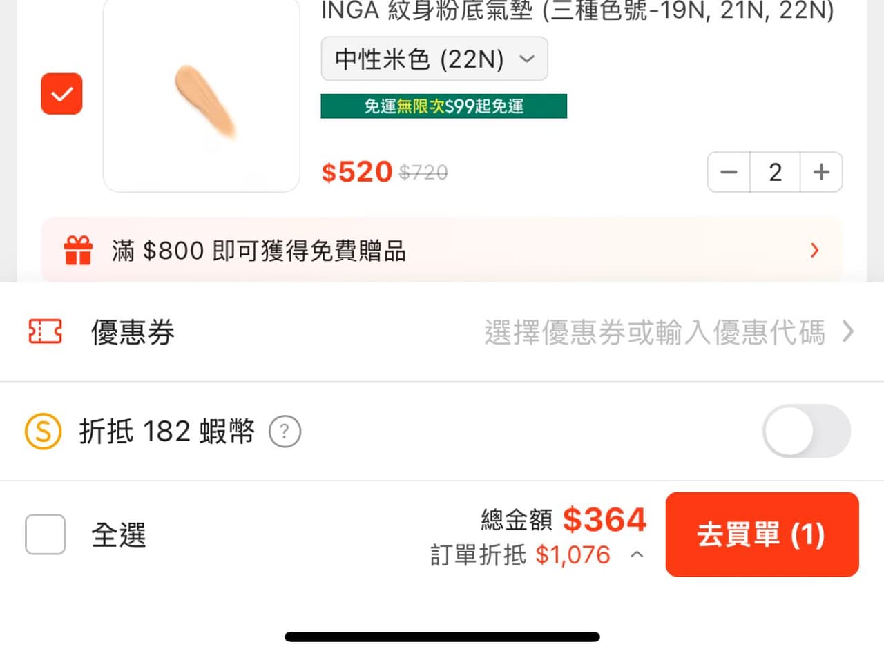 Inga氣墊 182元 、henis內褲45元 - 伊漾 (@eevee_) | Dcard