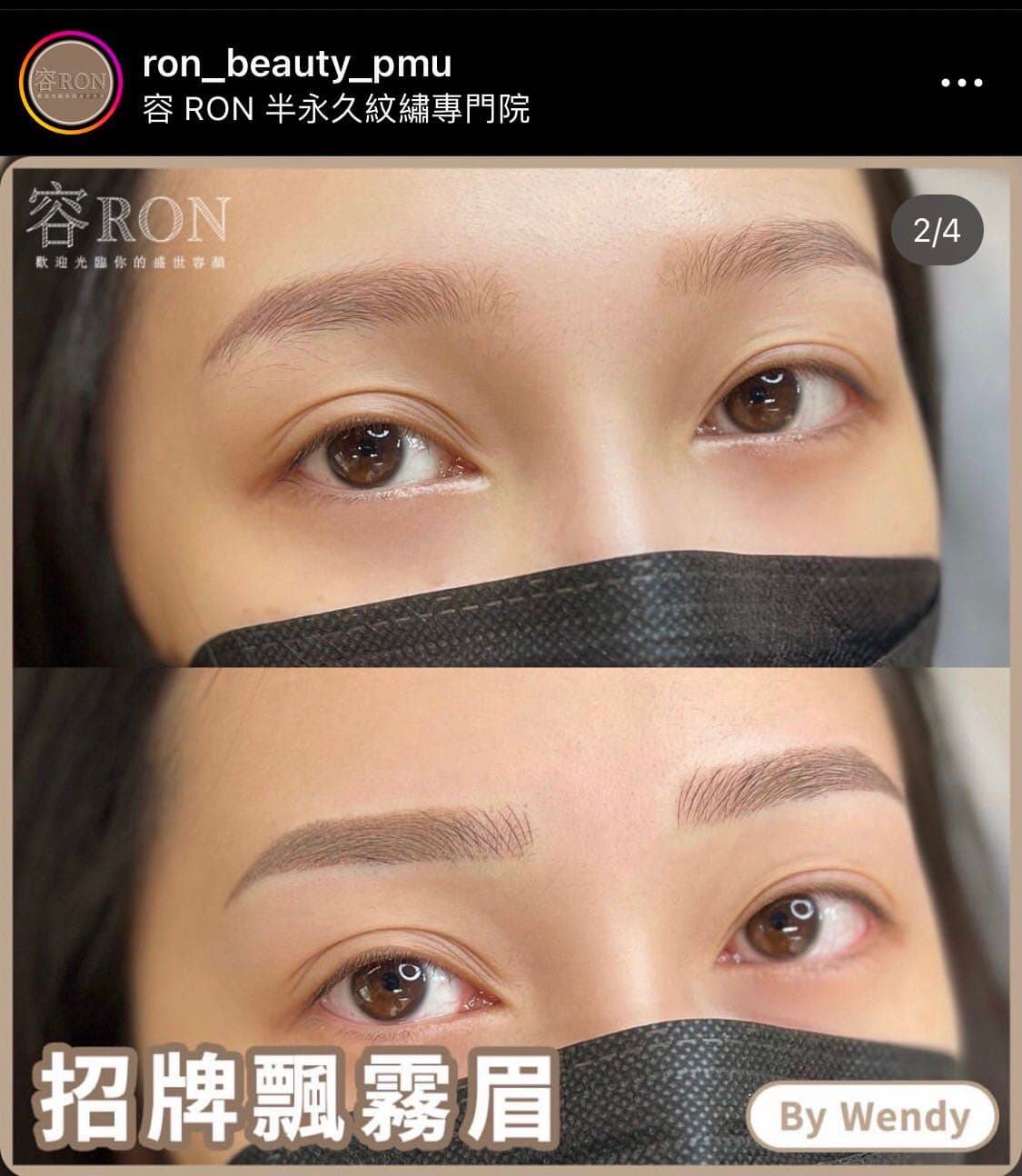 請益 台北霧眉求幫選擇，我到底該去哪一家？ 美妝板 Dcard