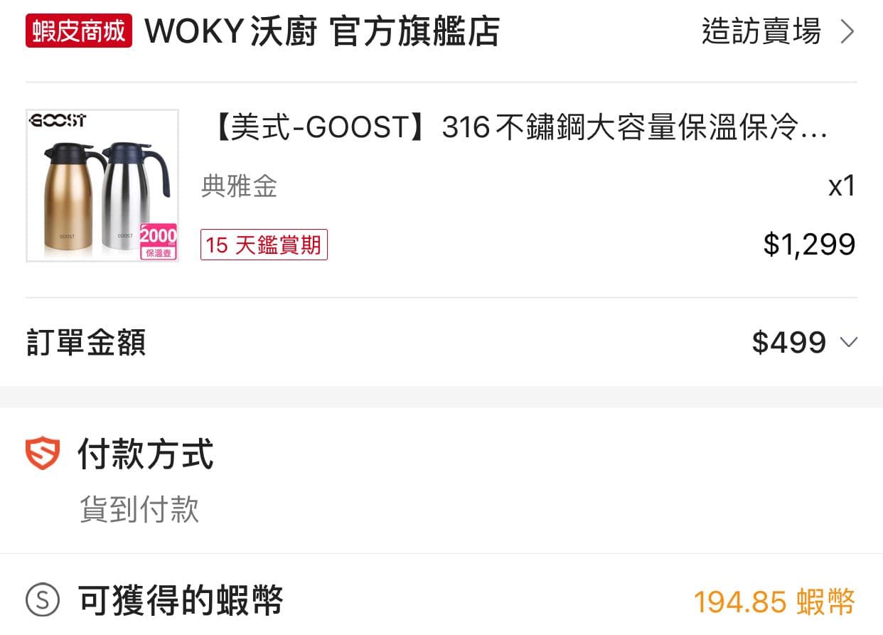 WOKY沃廚｜美式GOOST不鏽鋼大容量保溫保冷壺2000ML券後只要$304🔥直接免運🚚 - 壽司Poki｜省錢go🌟 (@sushiooo) | Dcard