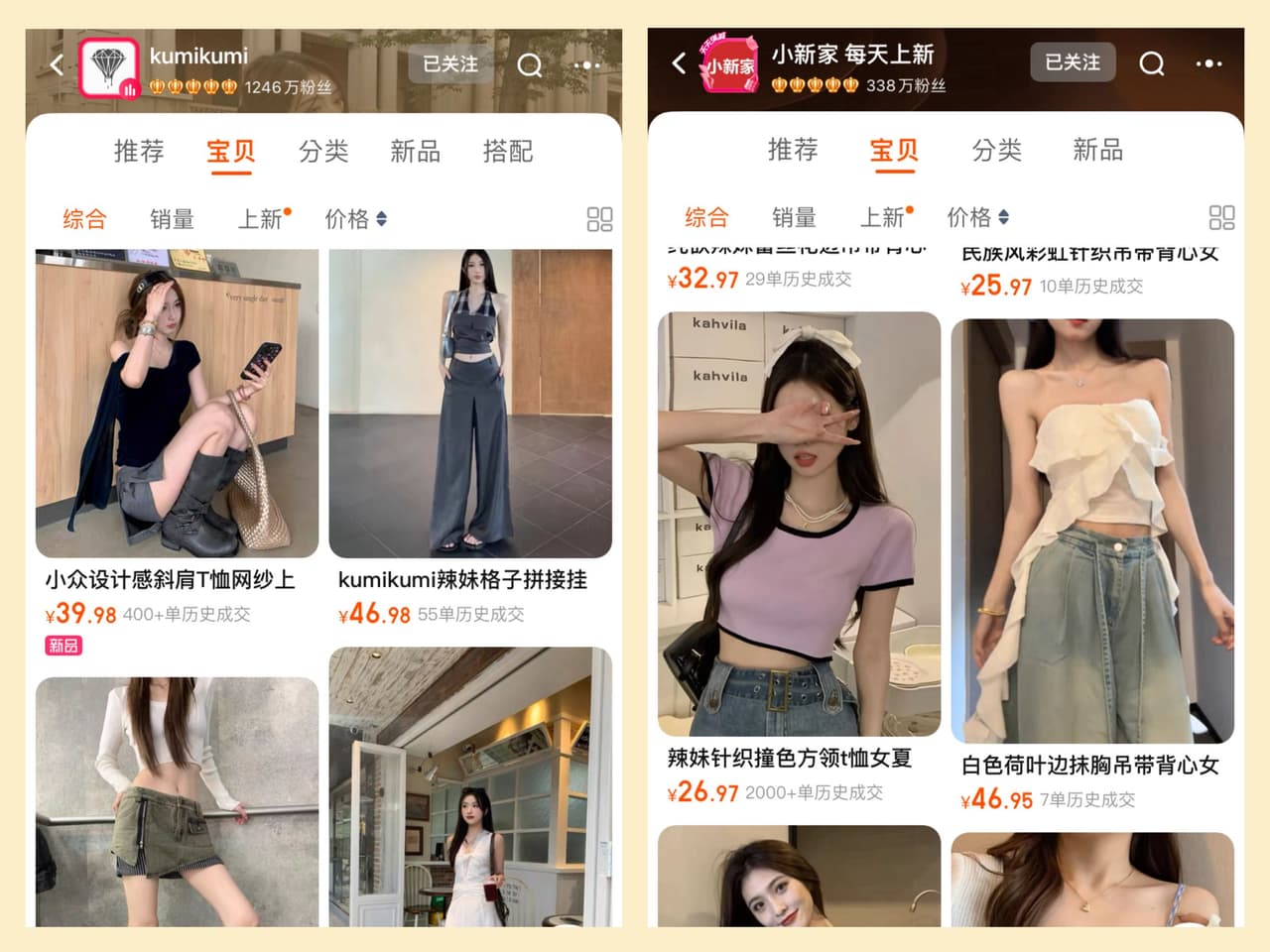 一千元打造不同風格的自己！淘寶Taobao好店推薦&攻略分享！🎀 - 小松鼠🐿 (@yopeipei) | Dcard