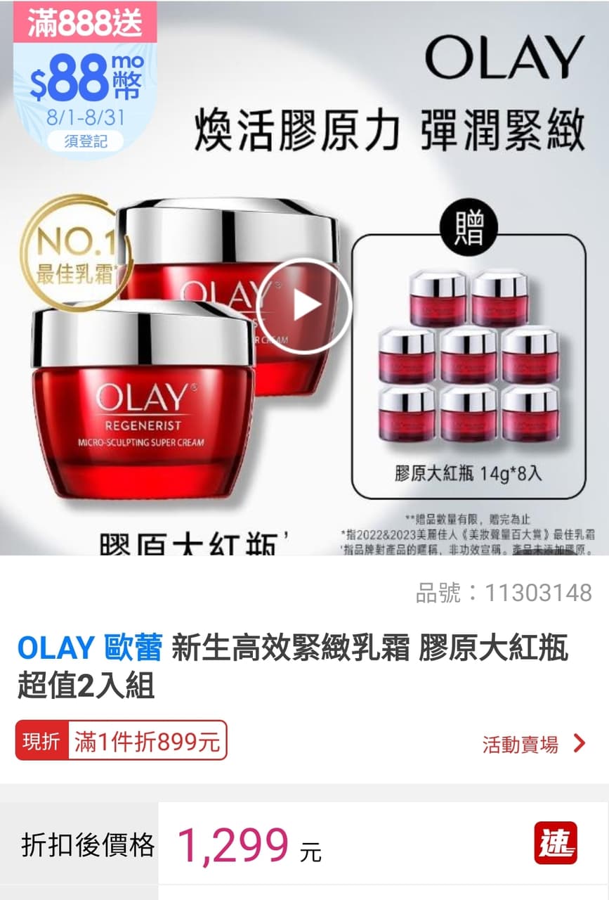 #揪團 Olay 膠原大紅瓶 - 美妝團購板 | Dcard