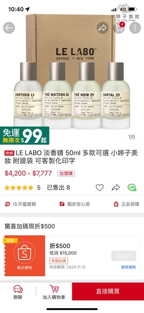 蝦皮le labo賣家 - 網路購物板 | Dcard