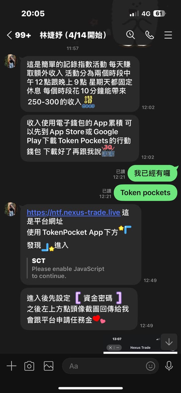 #投資詐騙 USDT加密貨幣代操詐騙 - 反詐騙板 | Dcard