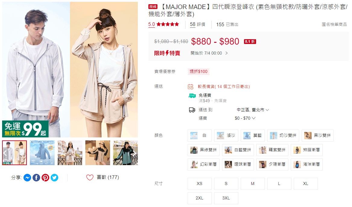MAJOR MADE 四代瞬涼登峰衣，今天在限時特價喔！ - 宜蘭宋仲基 (@nevergiveupwin) | Dcard