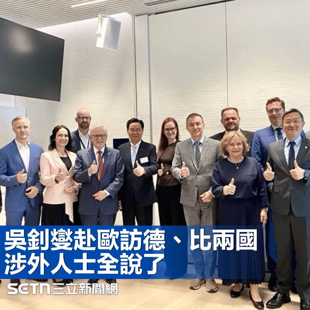 吳釗燮赴歐訪德、比兩國！涉外人士「關注海纜破壞」：共同應對威權擴張 - SETN三立新聞網 (@setn54) | Dcard