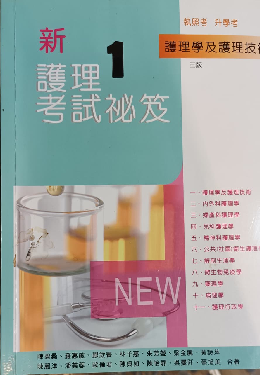 賣國考二手書全套（華格納） 仁德醫護管理專科學校板 Dcard