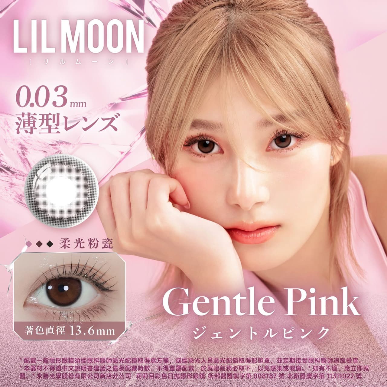 #情報 LIL MOON新色 預購買1送1再加送100折價券 - 隱形眼鏡板 | Dcard