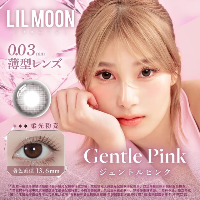 #情報 LIL MOON新色 預購買1送1再加送100折價券 - 隱形眼鏡板 | Dcard