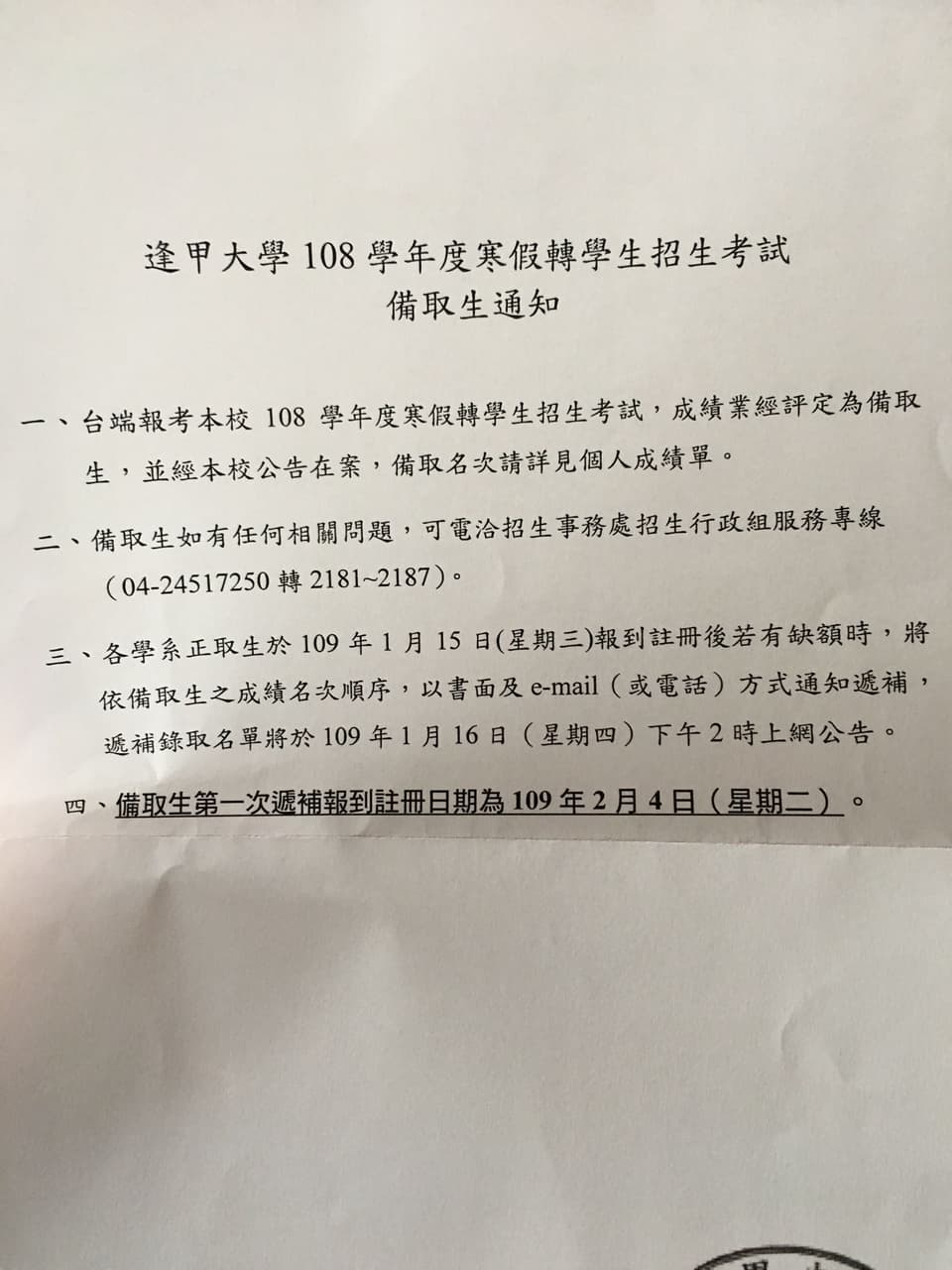 逢甲大學轉學考 問題~ 考試板 Dcard