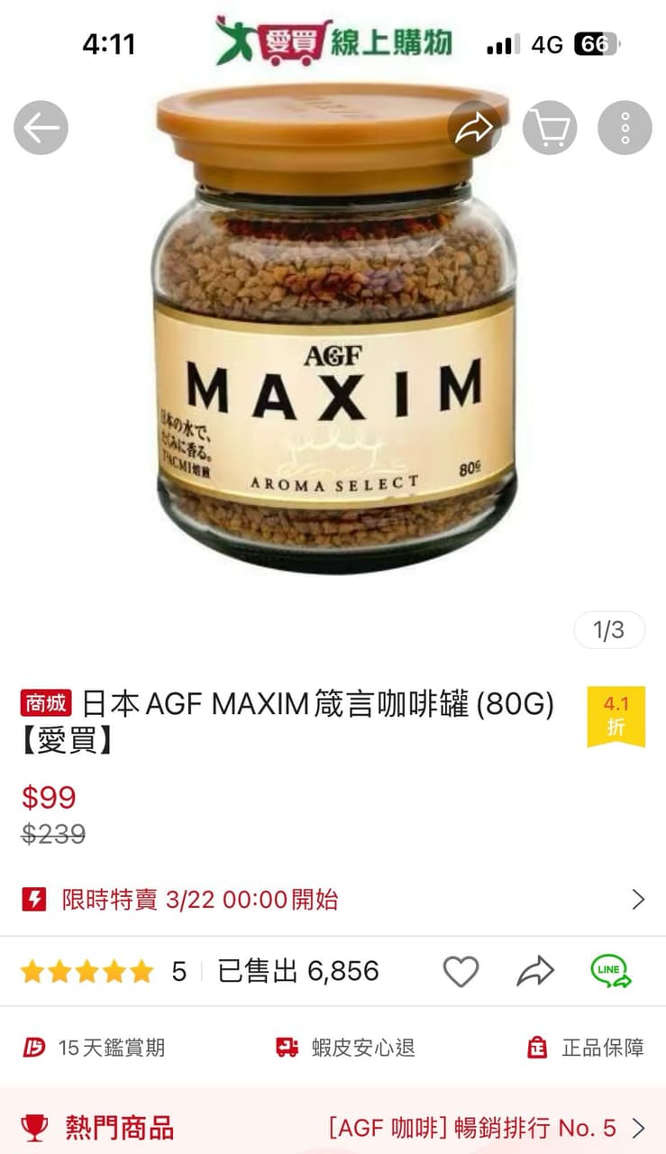 日本AGF MAXIM箴言咖啡罐(80G)，今天在限時特賣喔🥰🥰 - 阿榮 (@ahwingotorich) | Dcard