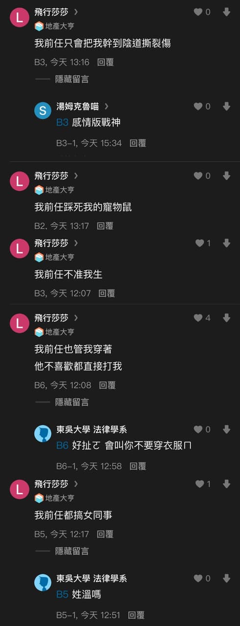 感情版戰神-飛行莎莎 - B45 留言 | Dcard