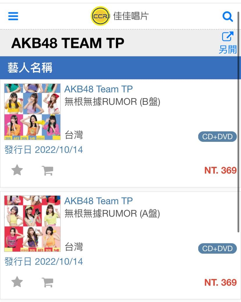 #TTP 六單預購開始 - AKB48 集團板 | Dcard