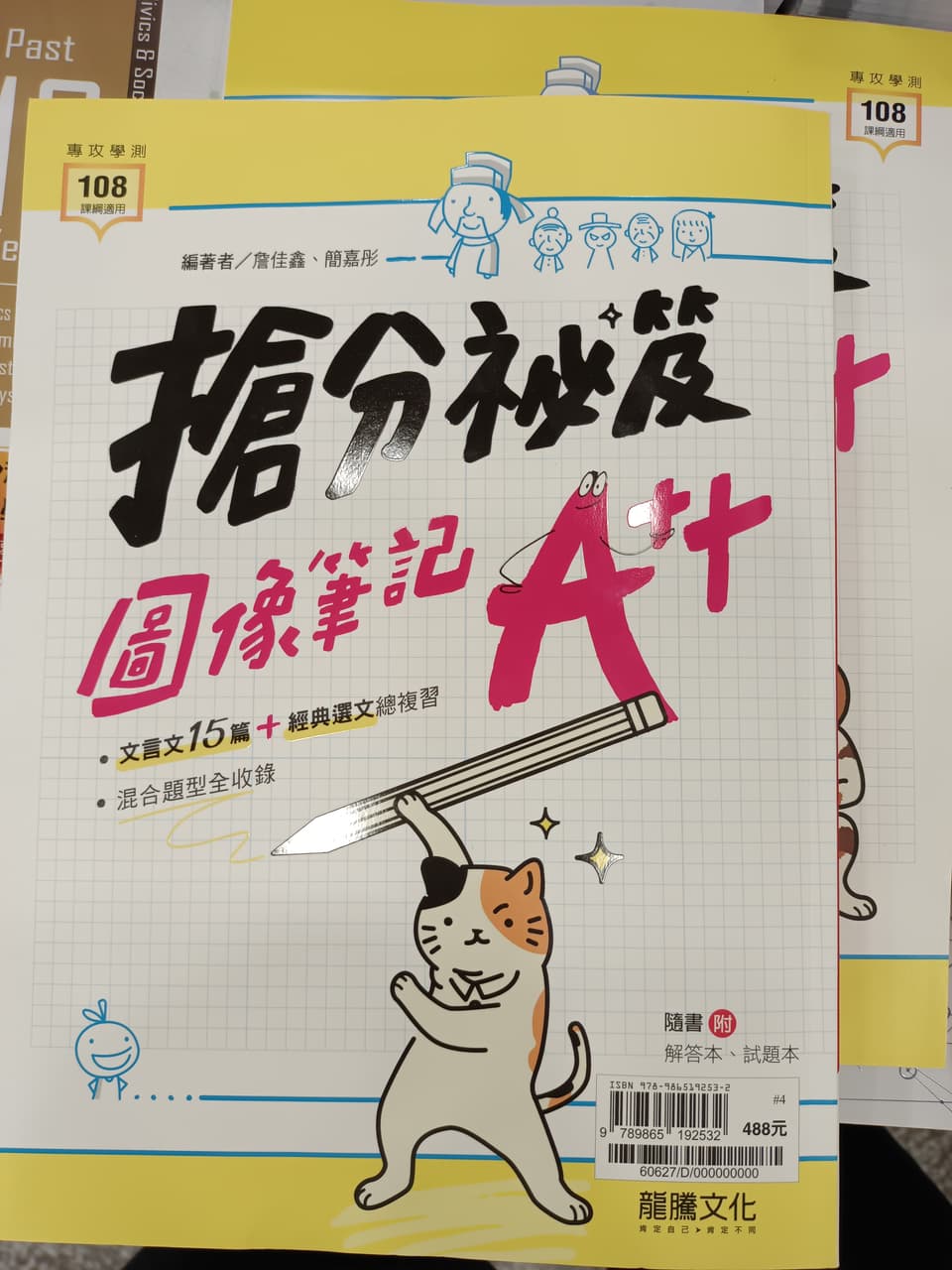 徵學測用書 升大學考試板 Dcard