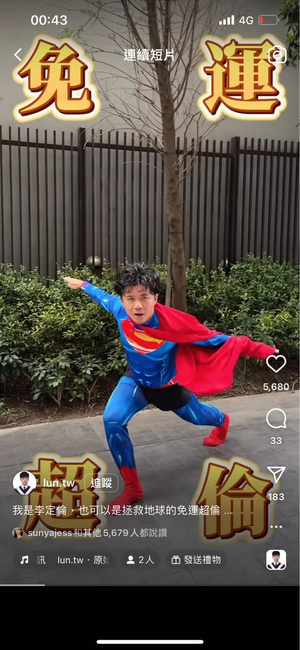 李定倫 ig reels的字幕 - 閒聊板 | Dcard